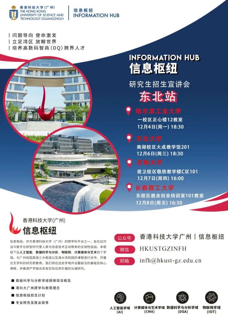 INFH Information Sessions @ Northeastern University – Data Science and ...