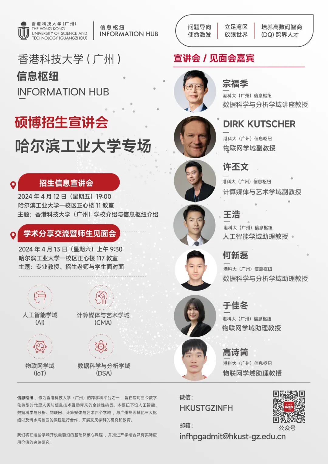 INFH Information Sessions @ Harbin Institute of Technology – Data ...